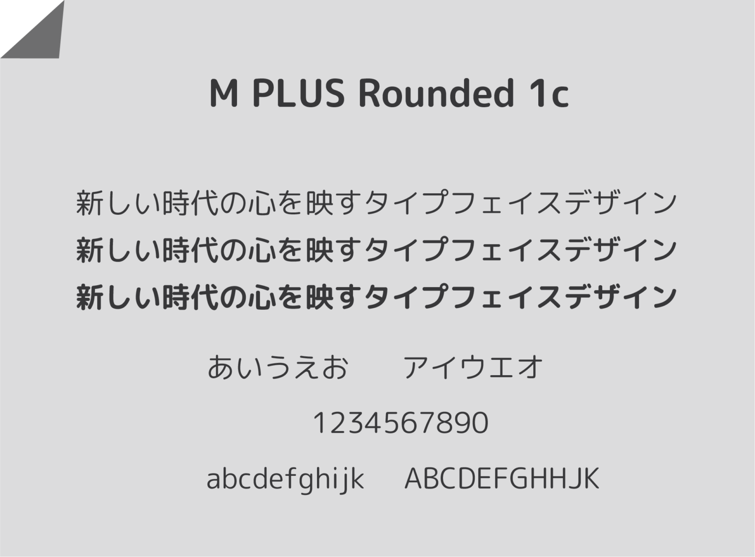 AdobeFontsおすすめ日本語フォント【丸ゴシック編】 - はるかぜデザインブログ