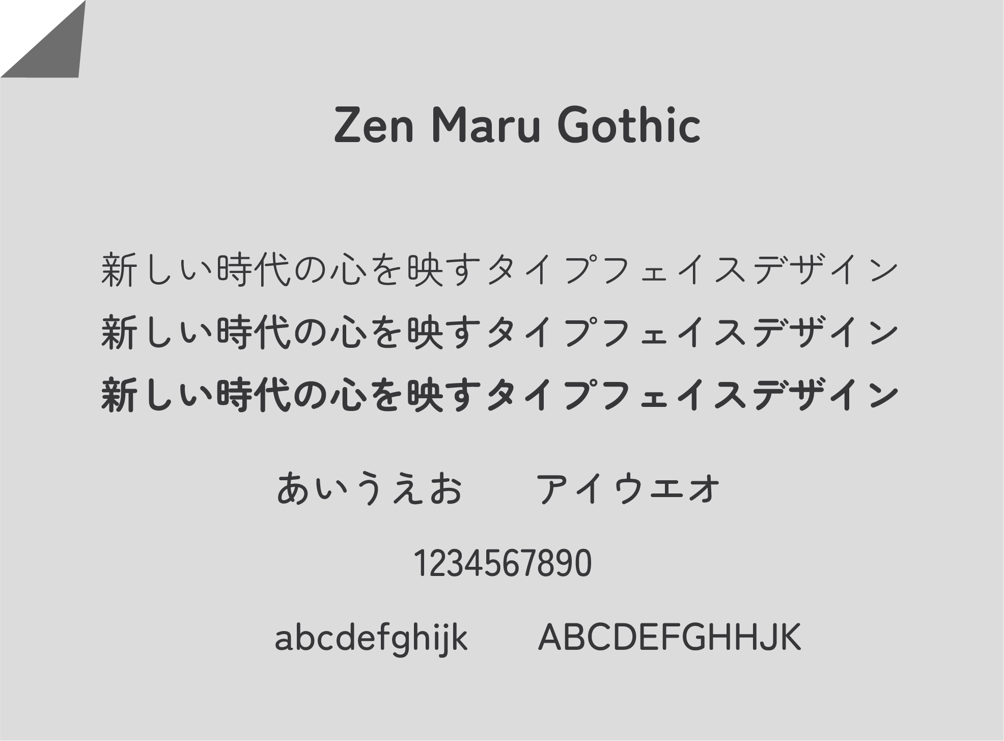AdobeFontsおすすめ日本語フォント【丸ゴシック編】 - はるかぜデザインブログ